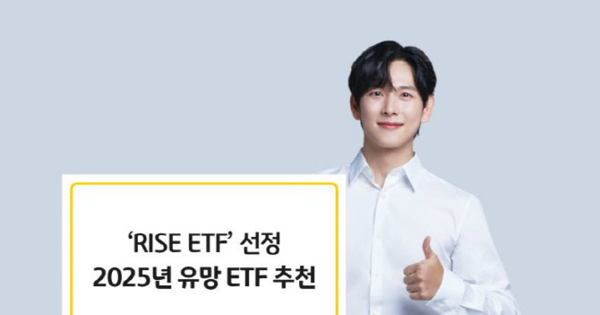 KB운용, 2025년 유망 'RISE ETF' 선정…트럼프·월배당 등