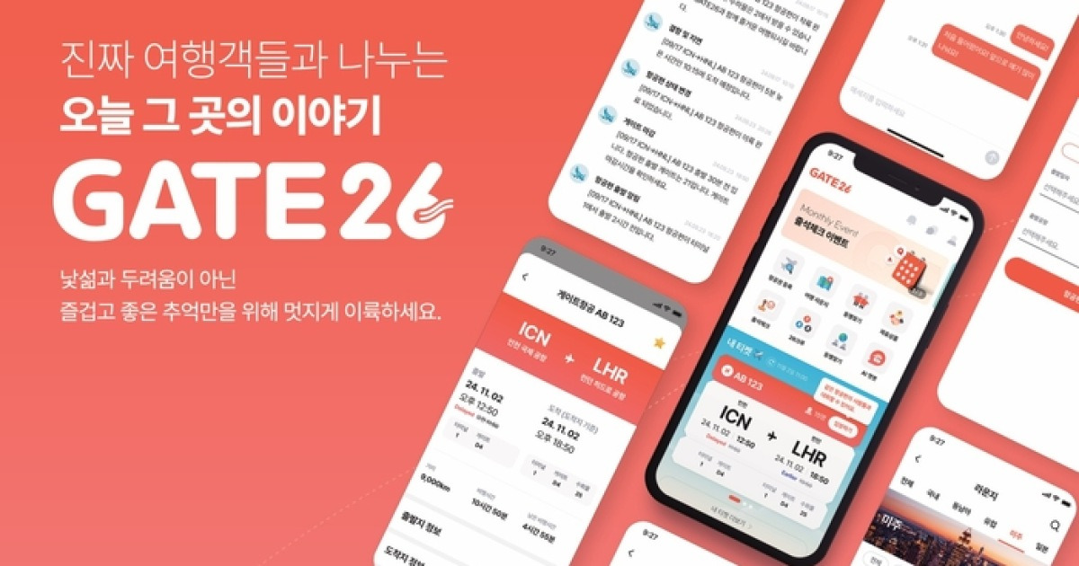 [2024 모바일서비스 대상]아시아나IDT GATE26,'설렘과 즐거움이 두 배'…더 높이 비상하는 항공여행 커뮤니티