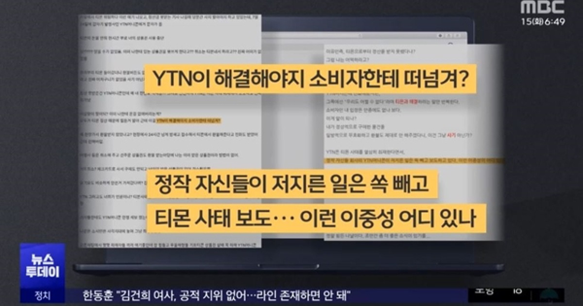 MBC, 'YTN 상품권 손실 떠넘기기' 정정보도