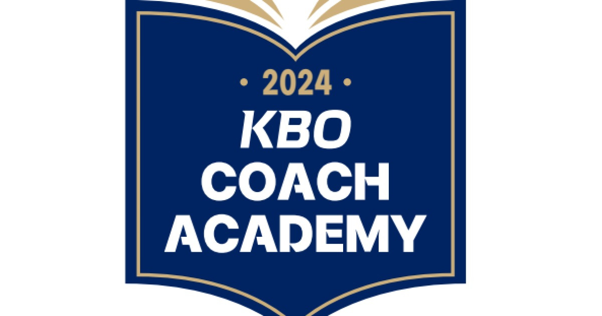 2024 KBO 코치 아카데미 개강, 총 72시간 진행