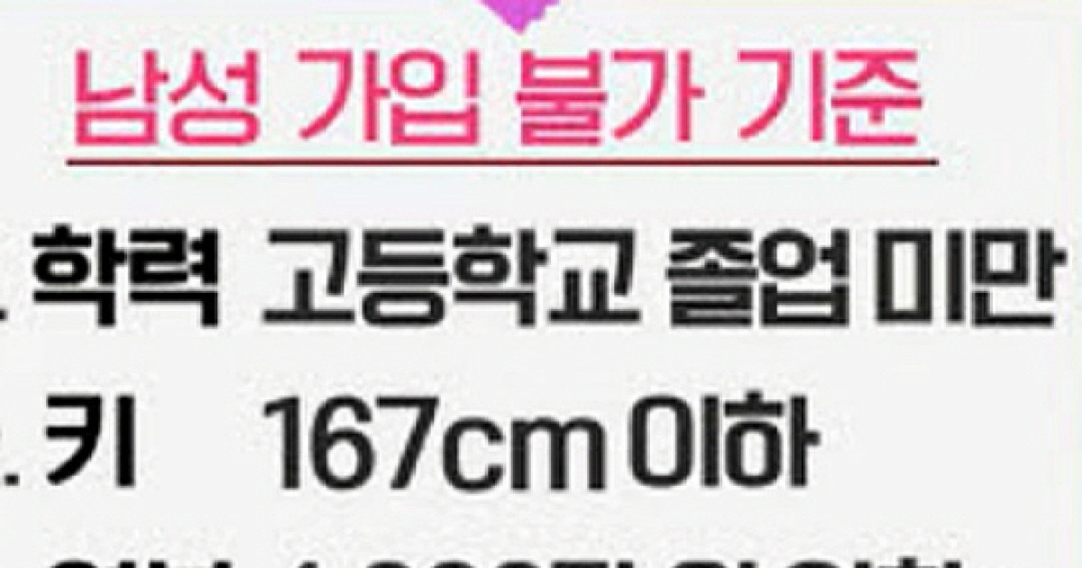 “키 167㎝·연봉 4000만원 이하, 탈모男 불가” KBS에 무슨일