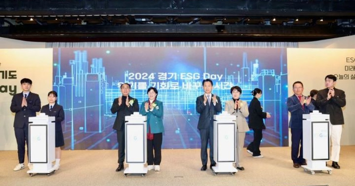 경기도, 2024 경기 ESG Day' 개최…RE100·기후펀드 등 논의