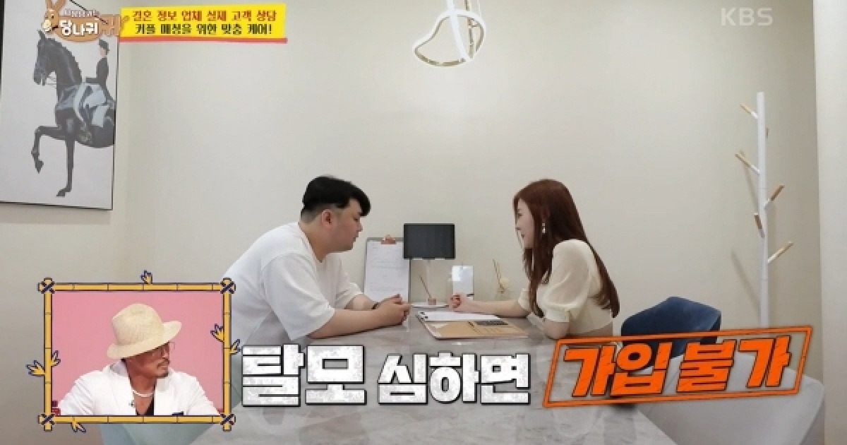 “167㎝ 이하, 연봉 4000만원 이하, 탈모男 결혼정보업체 가입 X”…논란의 KBS 예능 결국