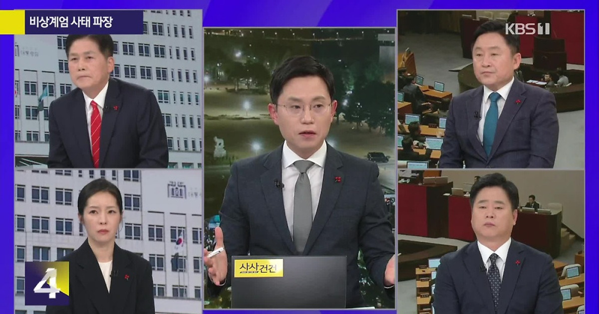 [사사건건] 비상계엄 사태 파장