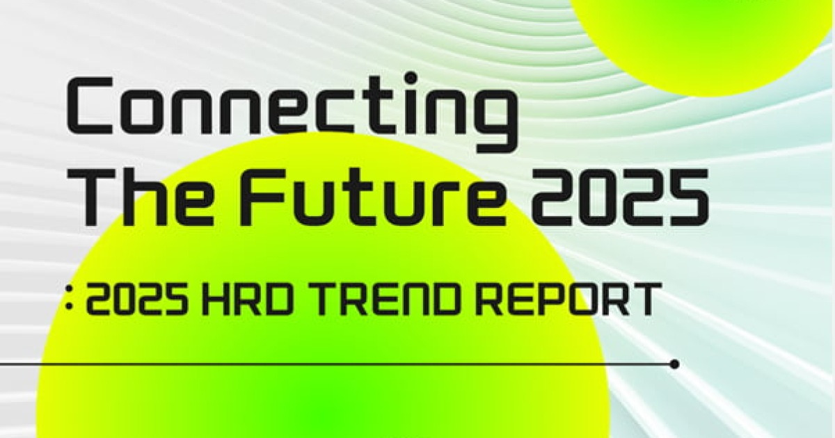 KMA 한국능률협회, CTF 2025 HRD 트렌드 리포트 발간