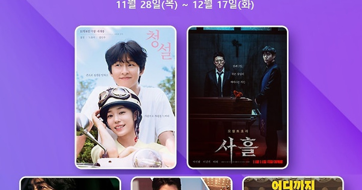 롯데시네마XSKT, T멤버십 고객은 'K-무비 Lovers Day' 5000원