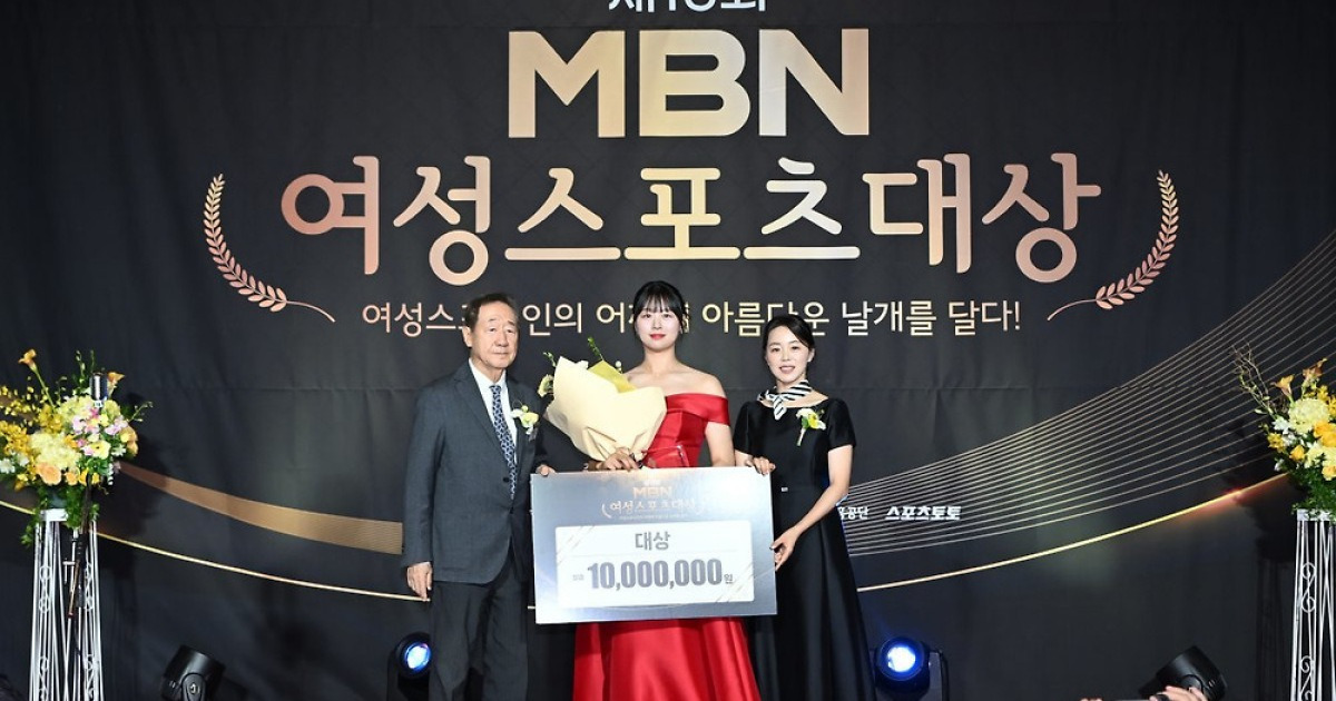 ‘파리올림픽 양궁 3관왕’ 임시현, 2024 MBN 여성스포츠대상 수상…‘2년 연속’은 최초