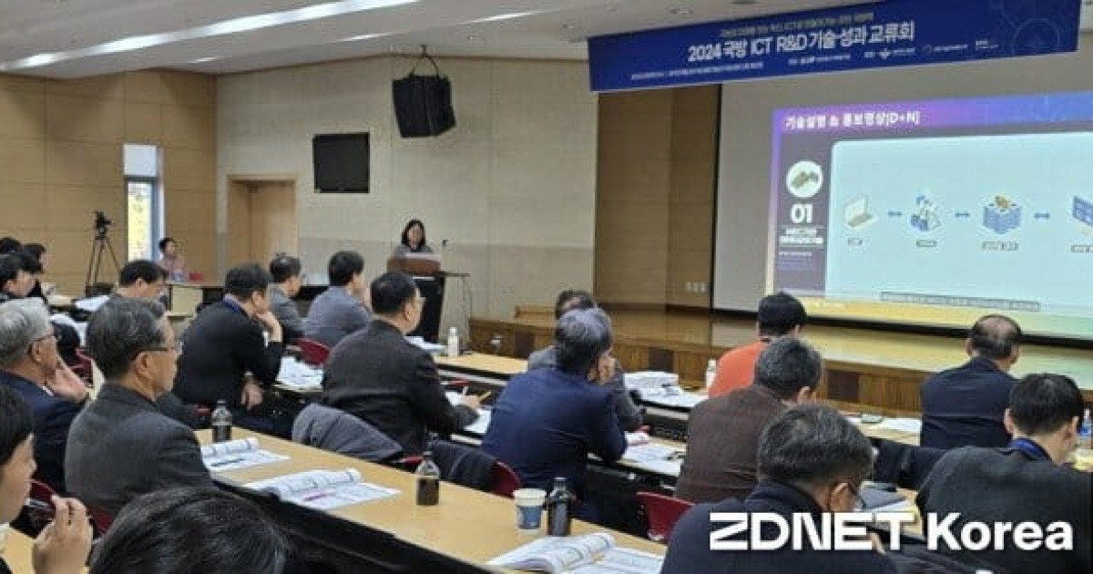 IITP, 국방 ICT R&D 기술·성과 "한자리에"