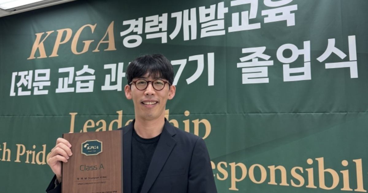 정영남 프로 "KPGA 경력개발교육과정, 성찰의 시간이었죠"