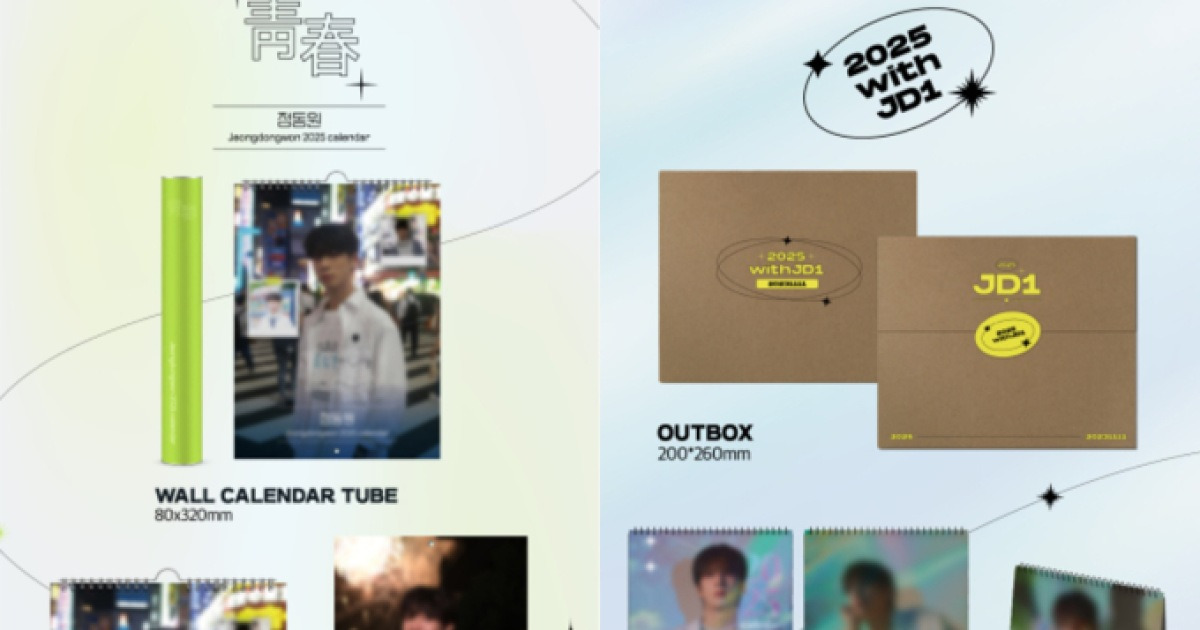 정동원-JD1, 2025 캘린더 출시... 오늘(6일) 예약판매 시작