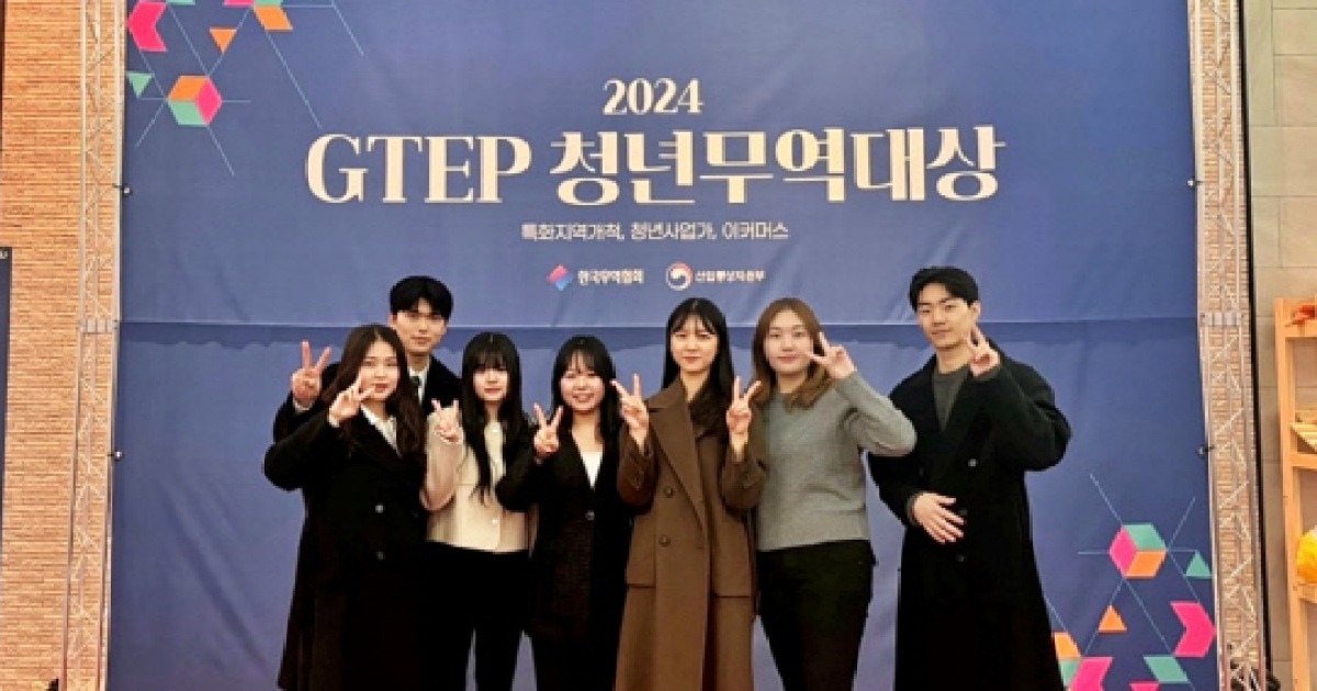 한국외대 GTEP사업단, ‘2024 GTEP 청년무역대상’ 장려상 수상