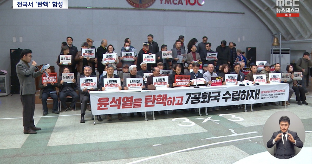 전국 곳곳 탄핵 찬성 여론 높아져‥불안감도 여전해