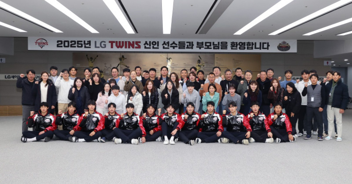 '최고 156㎞' 1R 신인 "행동, 말 하나에 책임감 느껴" LG 2025 신인 교육 진행