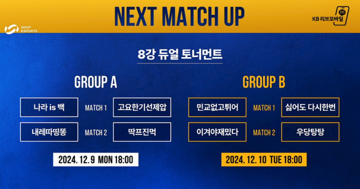 '치열한 밴픽 싸움'...SOOP, LoL E스포츠리그 'SLL' 개막