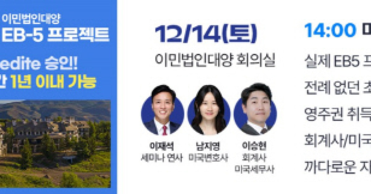 이민법인 대양의 APN 미국투자이민, "유학생 취업문제, H1B 비자 없이 EB-5로 고민 해결"