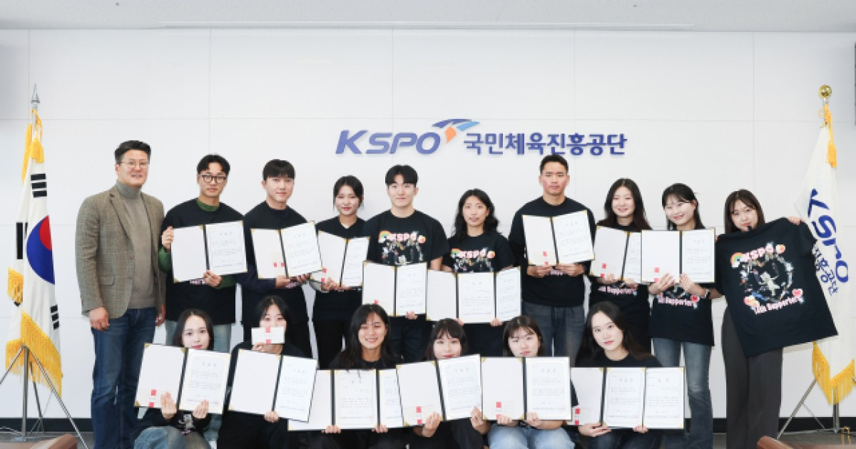 제14기 KSPO 서포터즈 수료식 개최, 10개월 일정 마무리