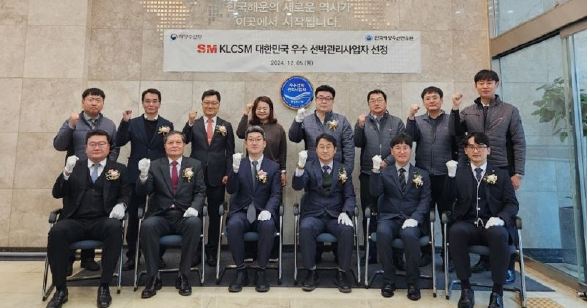 KLCSM ‘대한민국 우수 선박관리사업자’로 선정