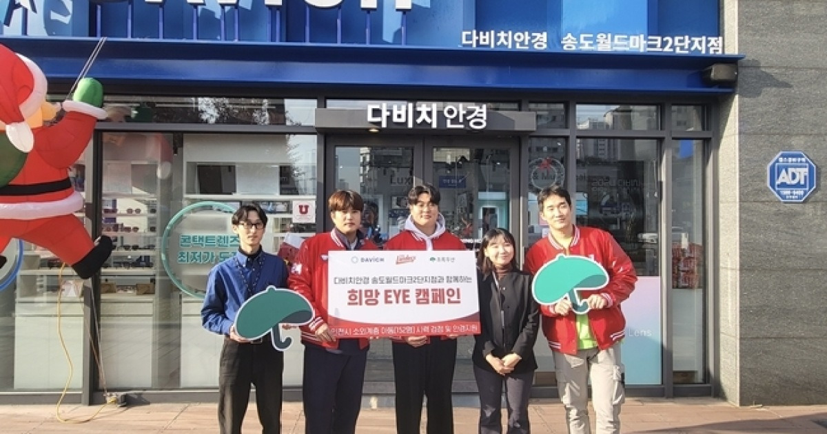 SSG, 다비치안경과 함께 ‘희망 EYE 캠페인’ 전달식 진행