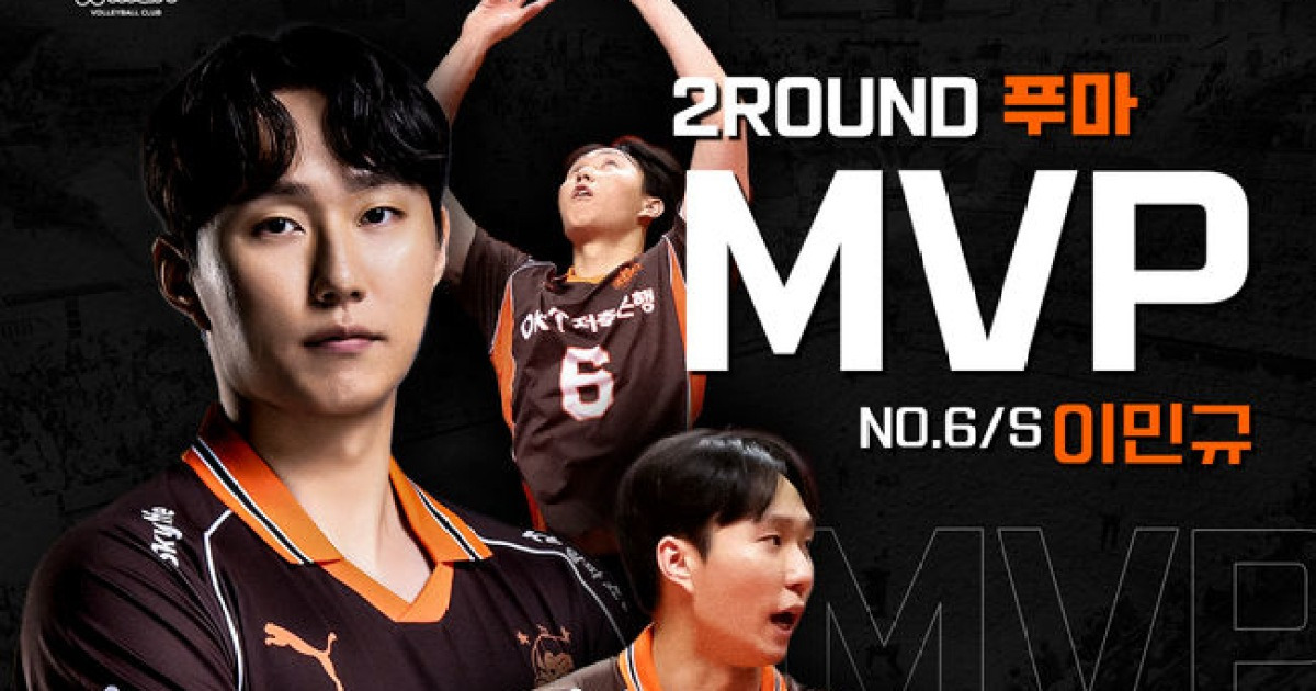 OK저축은행, 2라운드 푸마 MVP 세터 이민규 선정 “팀이 힘들지만 여기서 멈출 팀 아니다”