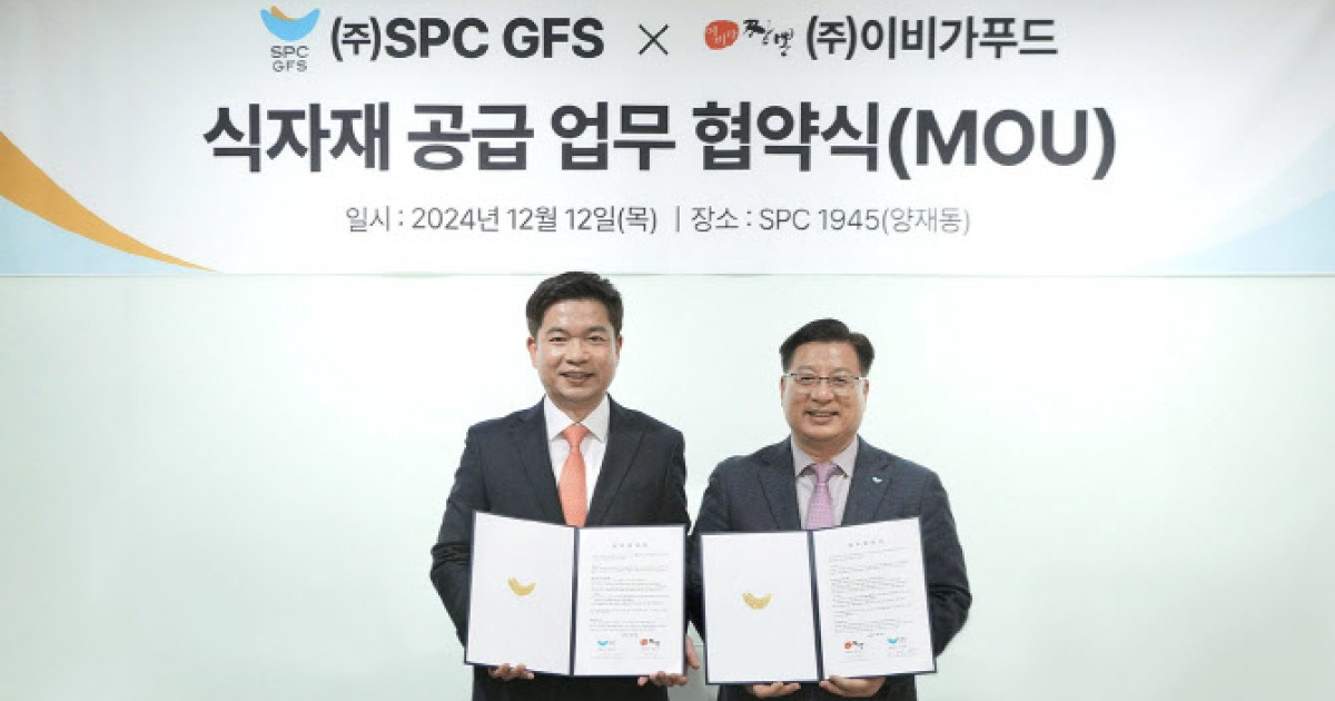 SPC GFS, ‘이비가푸드’와 식자재 공급 MOU 체결