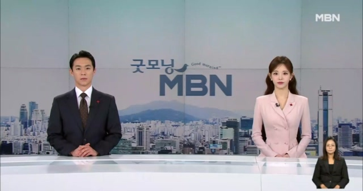 12월 13일 굿모닝MBN 클로징