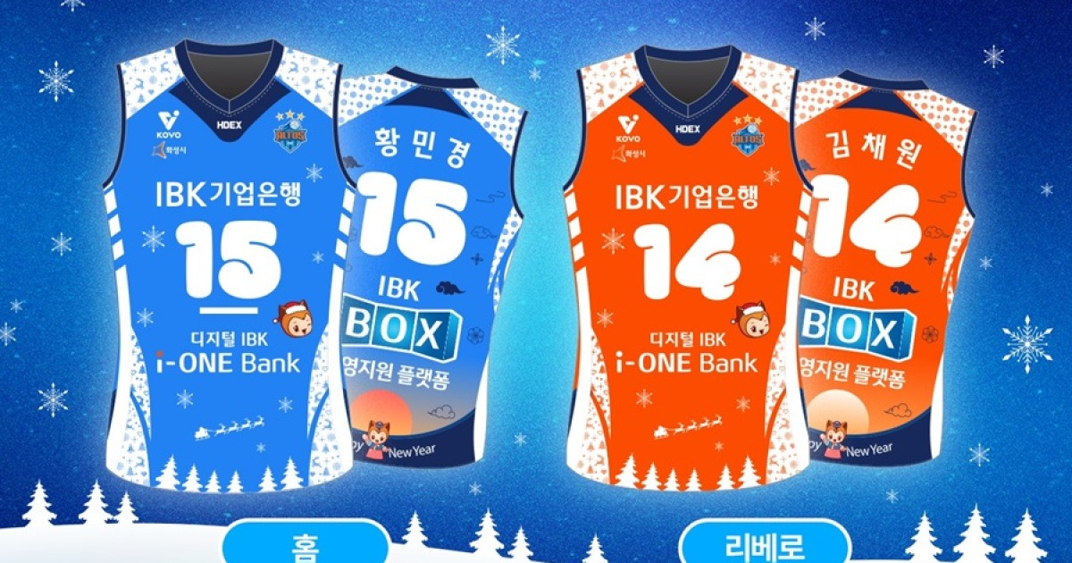 IBK기업은행, 13일부터 연말연시 기념 '스페셜 유니폼' 선보인다