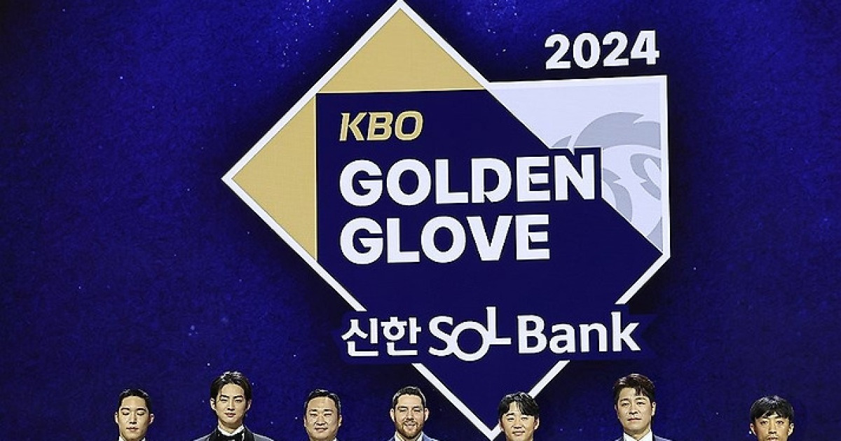 2024 KBO 골든글러브 수상자들