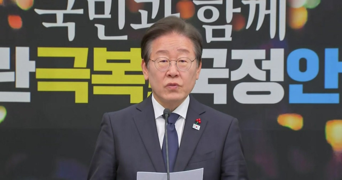 이재명, 국정안정협의체 제안...국민의힘 참여 압박