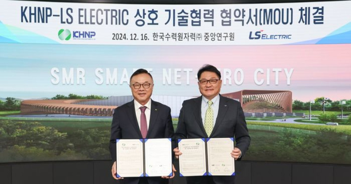 LS일렉트릭–한수원, SMR 활용한 '스마트 넷제로시티' 구축 협력