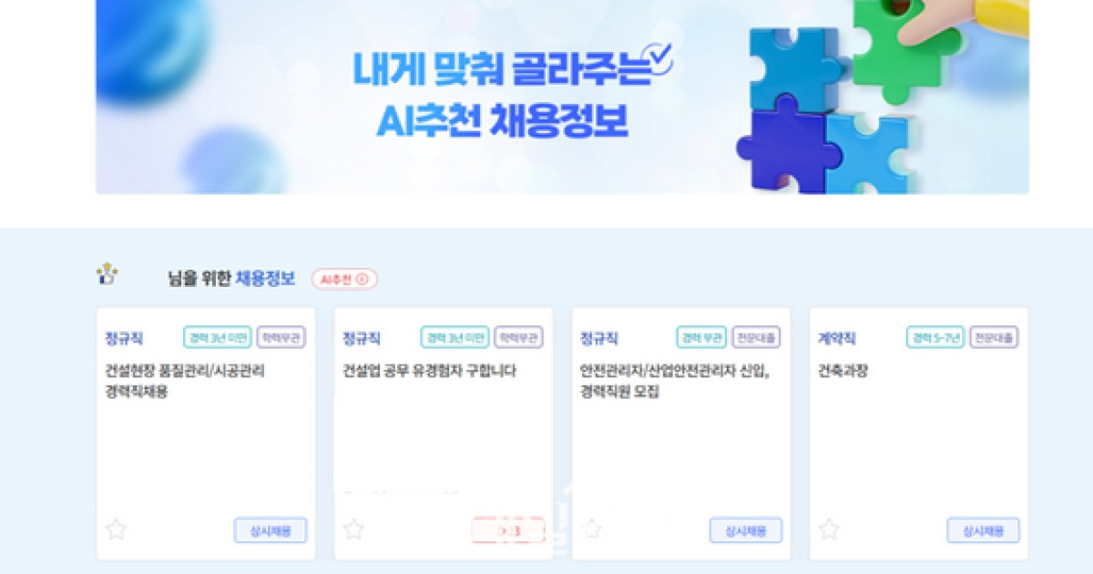 채용·﻿인재 정보를 AI로 추천…WISET, AI 추천 서비스 제공