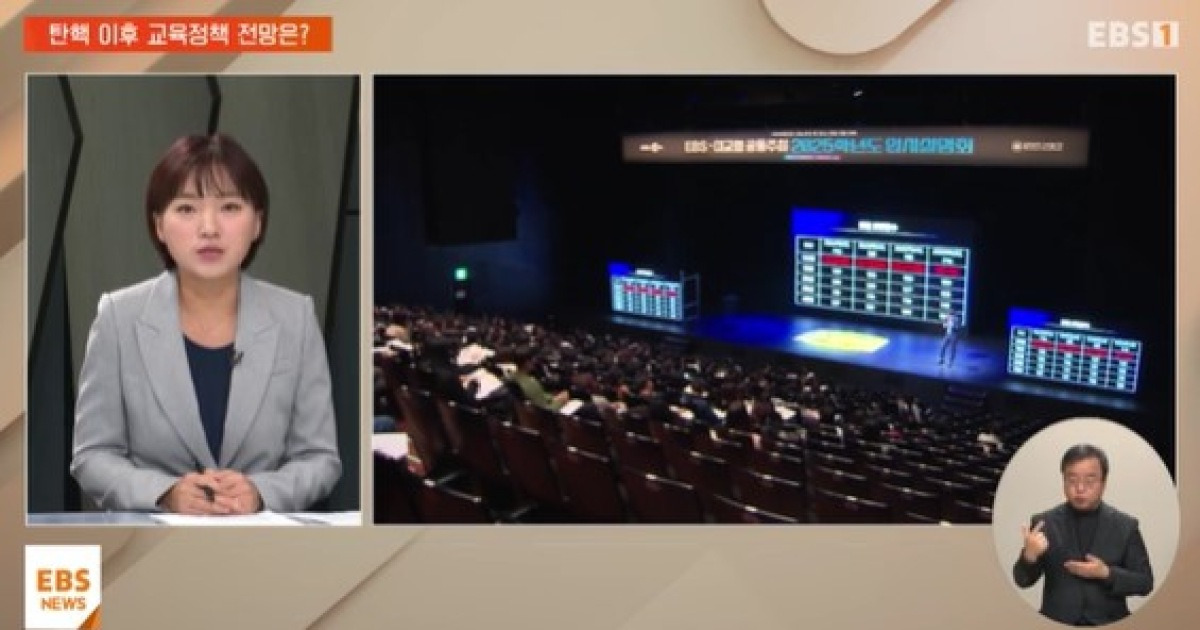 탄핵 정국에도 "국정 공백 최소화"…교육정책 전망은?