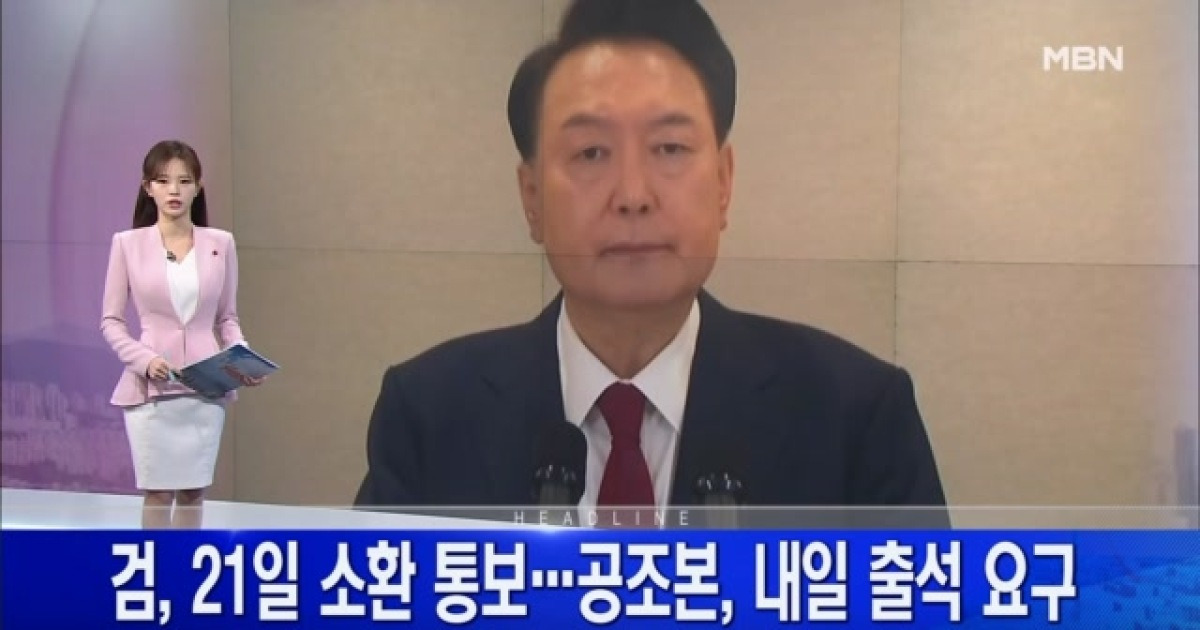 12월 17일 굿모닝MBN 주요뉴스