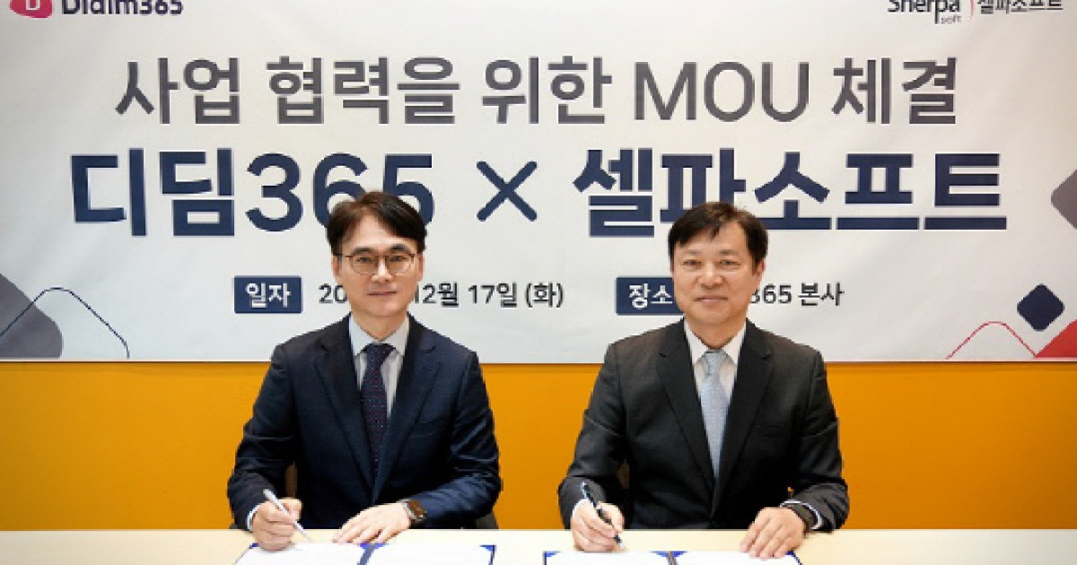 디딤365-셀파소프트, 클라우드매니지드·DB 모니터링 사업 협력 MOU 체결