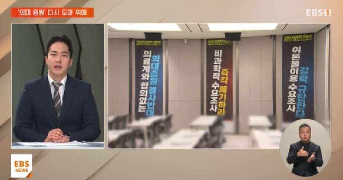 탄핵 이후 의대 증원 재검토 요구 확산…전망은?