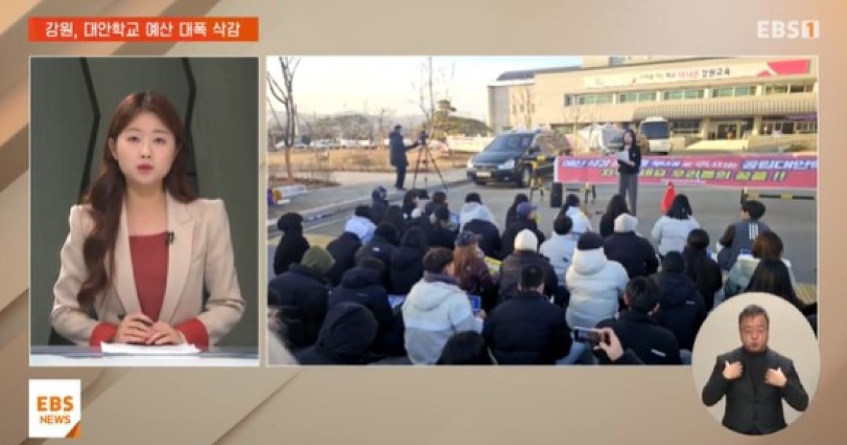 [지역교육브리핑] 강원 대안학교 학생들, "예산 삭감 재검토하라"