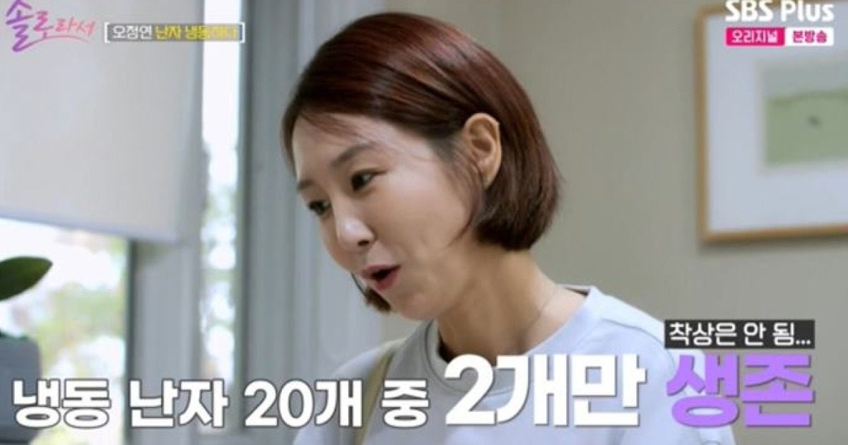 [TVis] 오정연 “냉동난자 22개 보유... 사랑하는 사람 생겼으면” (솔로라서)