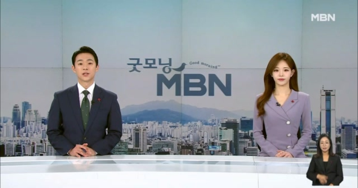 12월 18일 굿모닝MBN 클로징