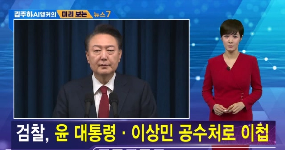 김주하 AI 앵커가 전하는 12월 18일 MBN 뉴스7 주요뉴스