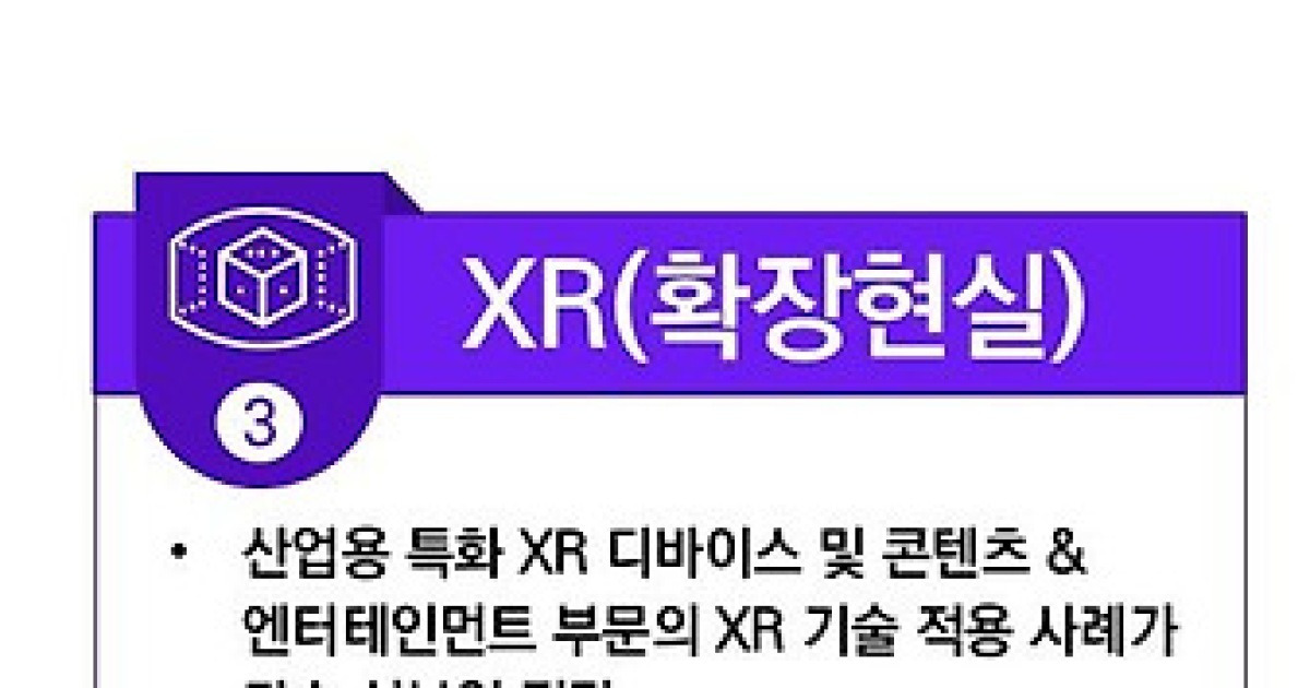 삼정KPMG, ‘CES 2025’ 핵심 트렌드로 AI·모빌리티 등 6가지 제시