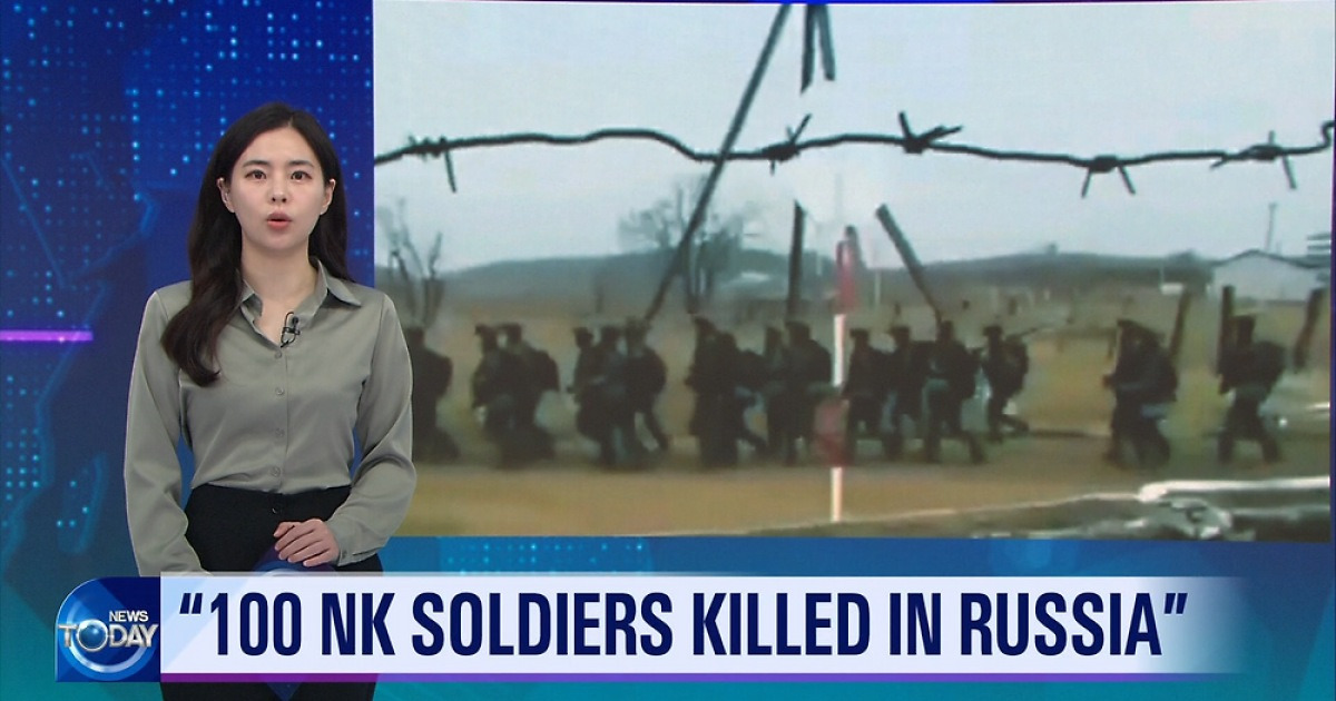[News Today] “100 NK SOLDIERS KILLED IN RUSSIA”