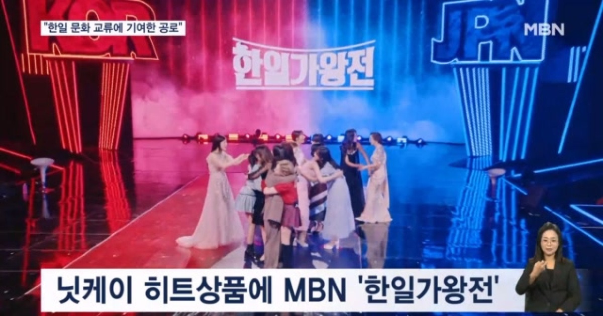 MBN '한일가왕전' 일본 닛케이 히트상품 선정