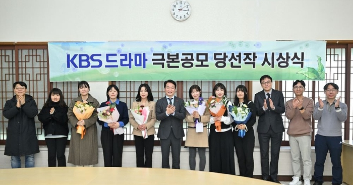 KBS, 2024 단막극 극본공모 당선작 발표
