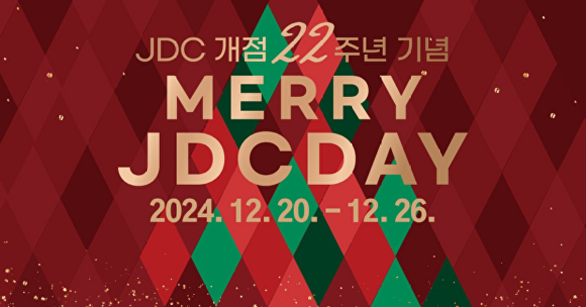 JDC제주공항면세점, 개점 22주년 기념 ‘MERRY JDCDAY’ 사은행사