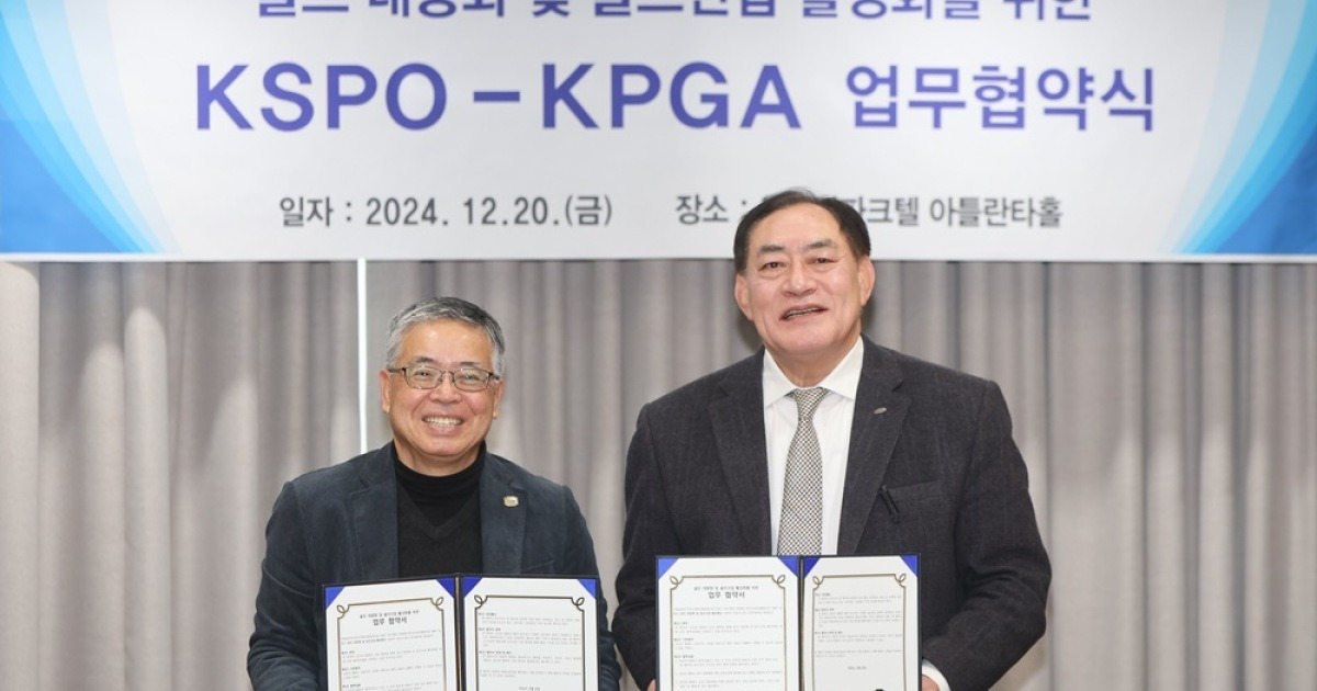 KPGA, KSPO와 골프 대중화·골프산업 활성화 업무협약