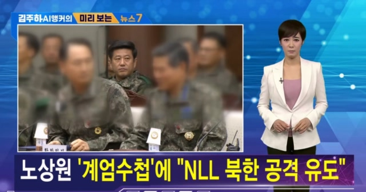 김주하 AI 앵커가 전하는 12월 23일 MBN 뉴스7 주요뉴스