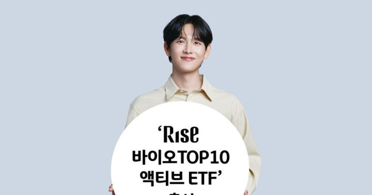 KB운용, 'RISE 바이오TOP10액티브 ETF' 내일 출시