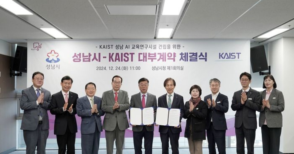 성남시, 'KAIST 성남 AI 교육연구시설' 건립 위한 대부계약 체결