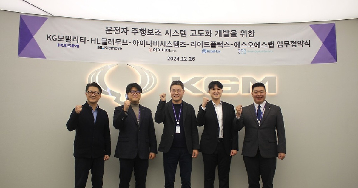 KGM, 자율주행기술기업과 '첨단 운전자 보조 시스템 고도화 기술' MOU 체결