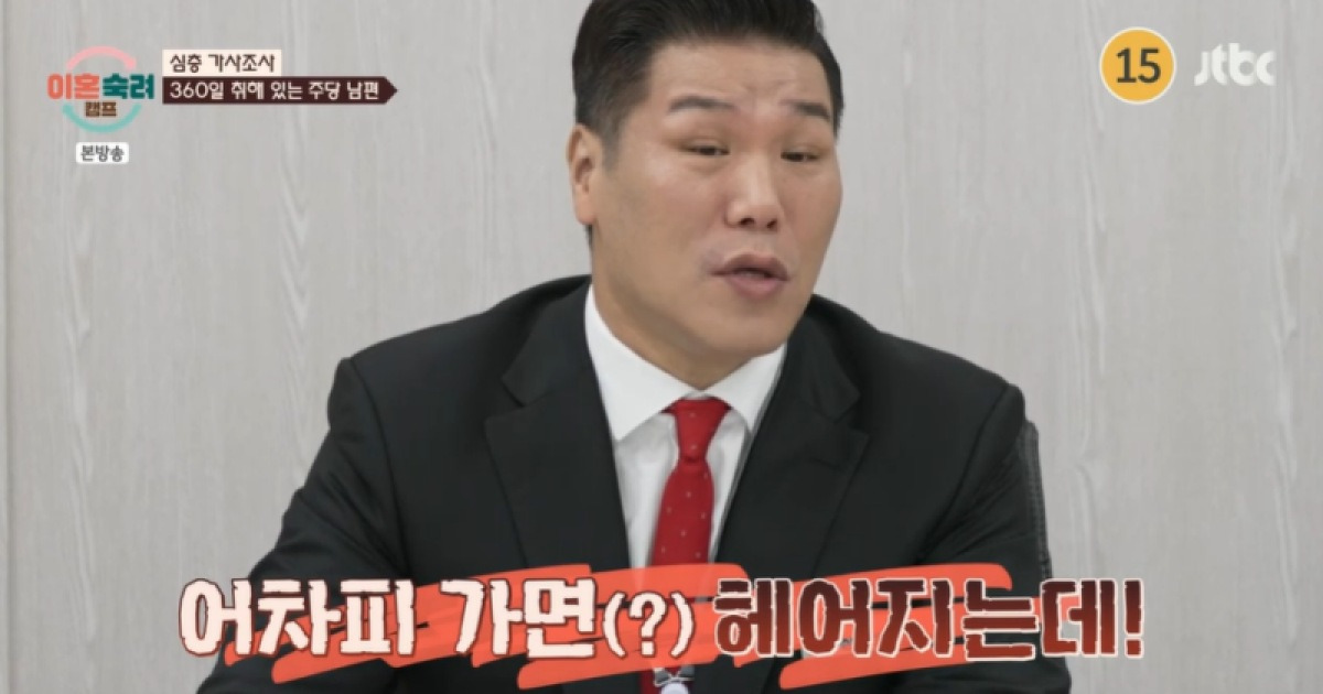 [TVis] 주량 ‘맥주 40병’ 남편…서장훈 “뭐하러 이혼해 시한부인데” (‘이혼숙려캠프’)