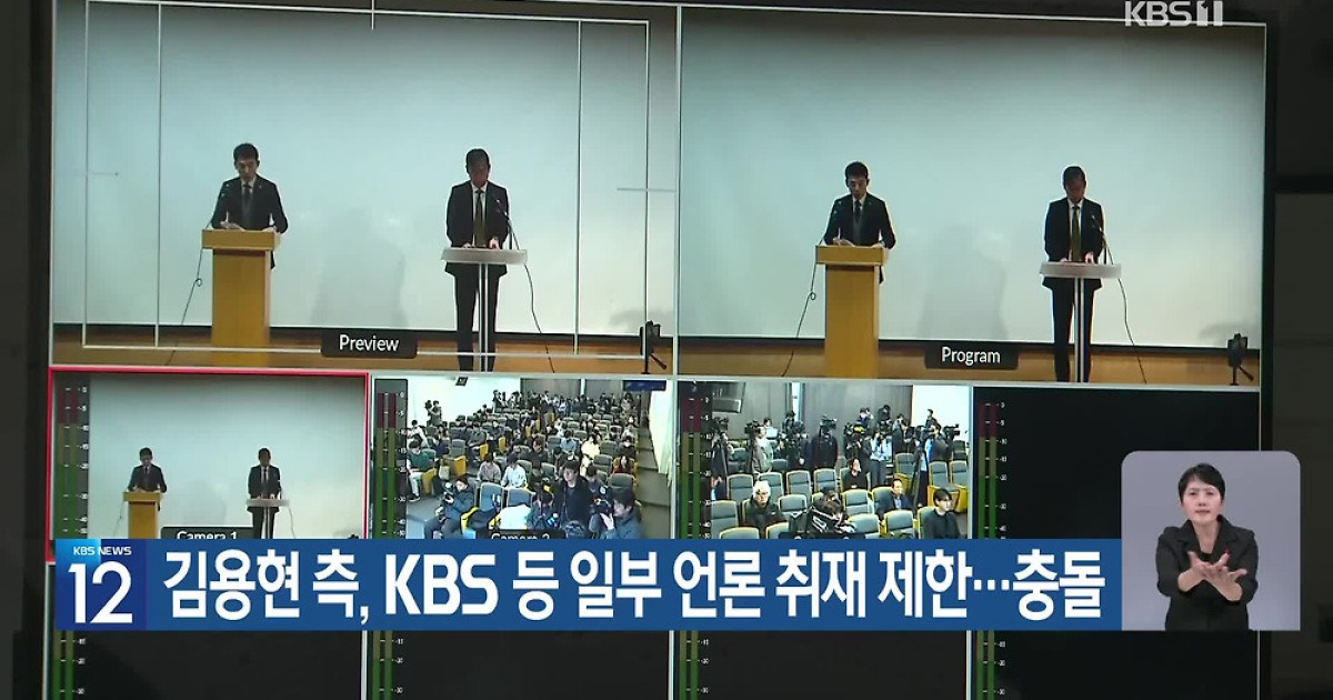 김용현 측, KBS 등 일부 언론 취재 제한…충돌